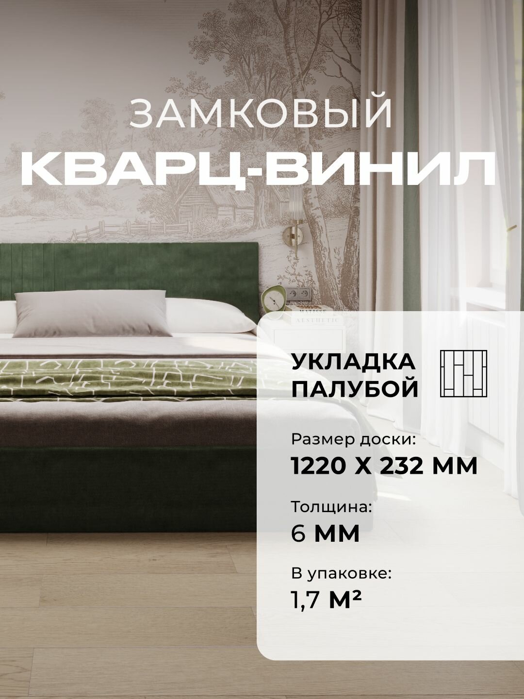 Кварц-винил (SPC) RESPECT Bravo SuperMatt 0,5мм защ. слой толщина 6мм Дуб Степной (1,7 кв м)