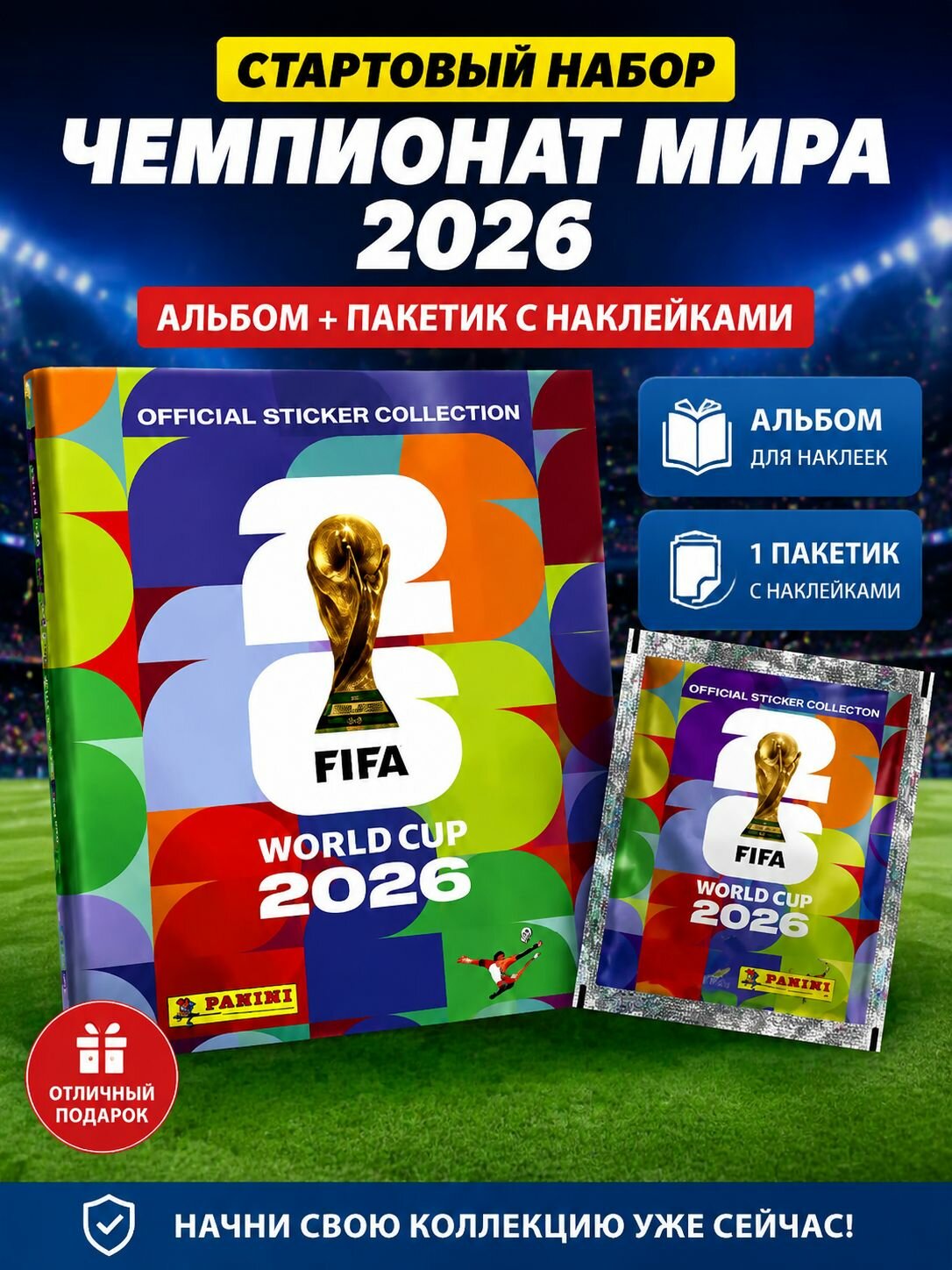 Стартовый набор FIFA WORLD CUP 2026/альбом чм 2026 panini