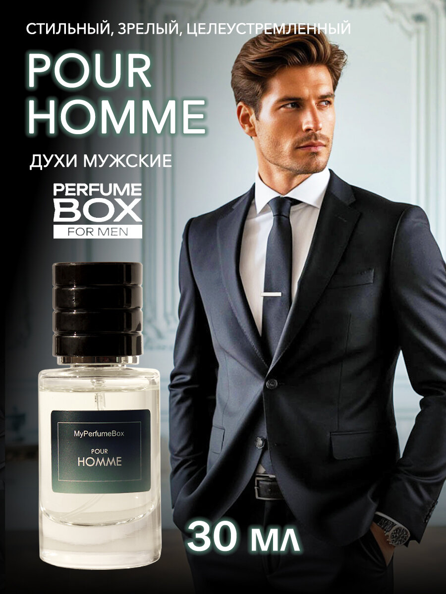 Духи мужские, стойкие Pour Homme 30 мл парфюм для мужчин