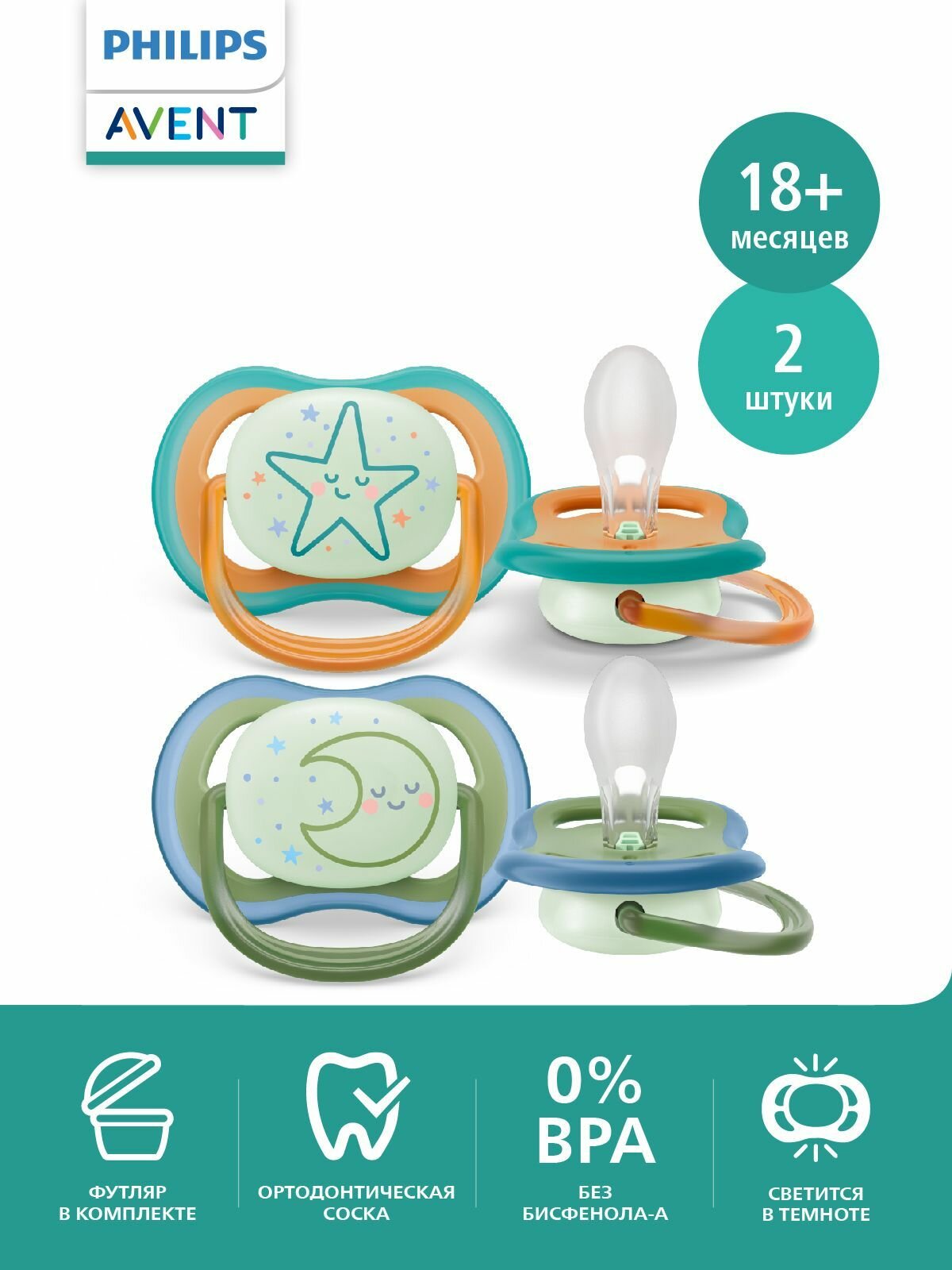 Соска-пустышка силиконовая Philips Avent ultra air night SCF376/23 с футляром для хранения и стерилизации, 2 шт, 18 мес +