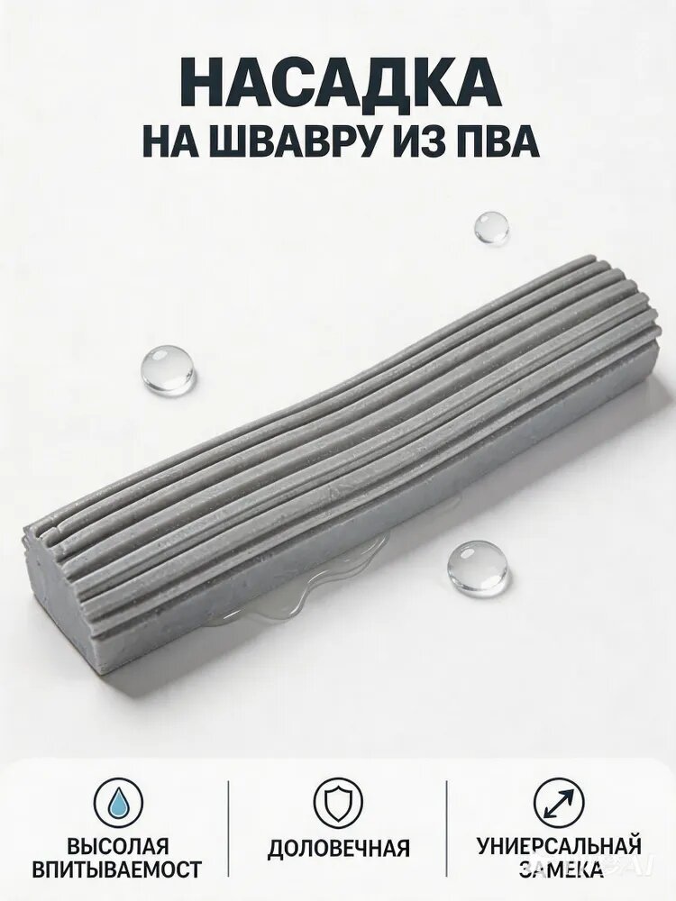 Насадка на швабру