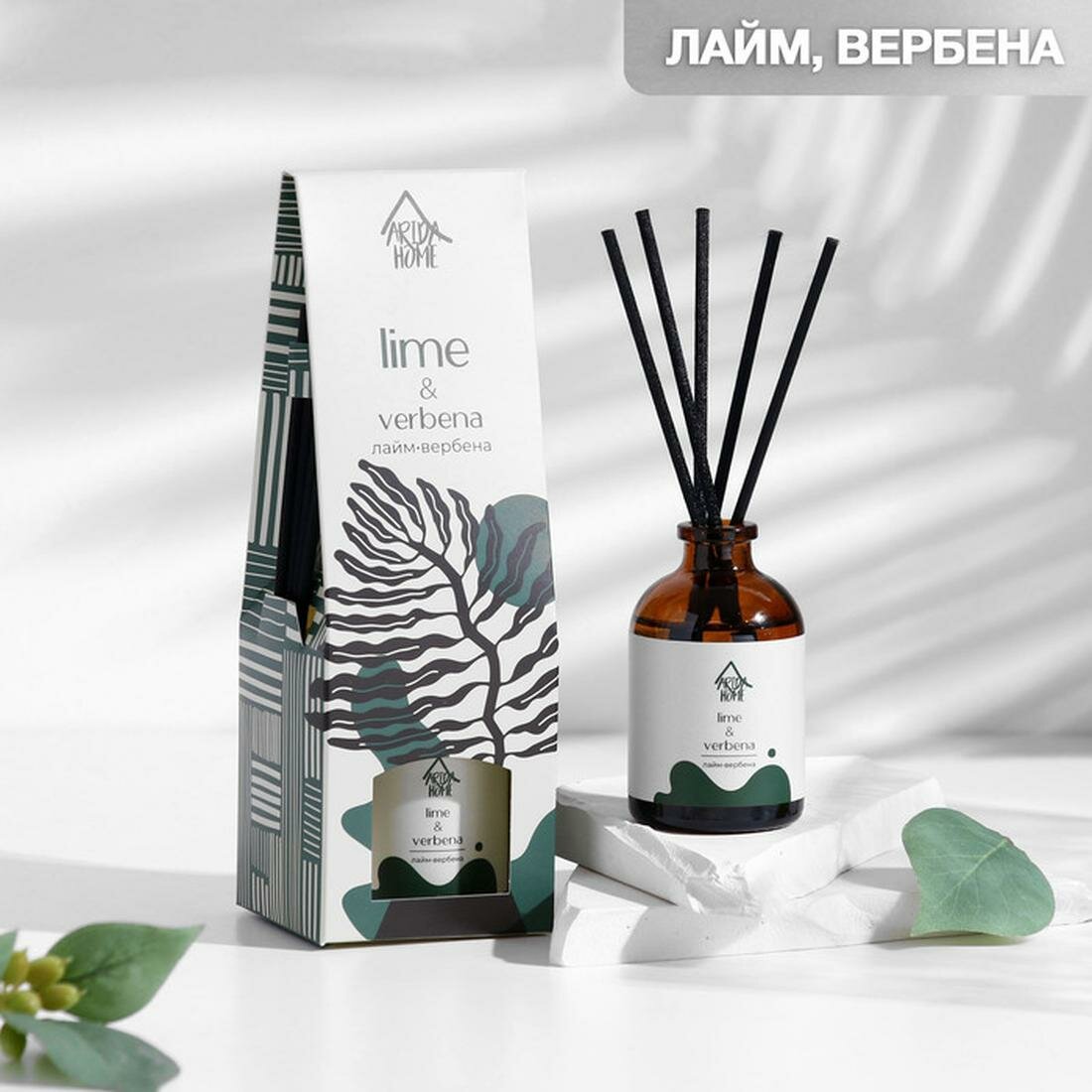 Ароматический диффузор Arida Home "Лайм и вербена", 50мл, белый/зеленый