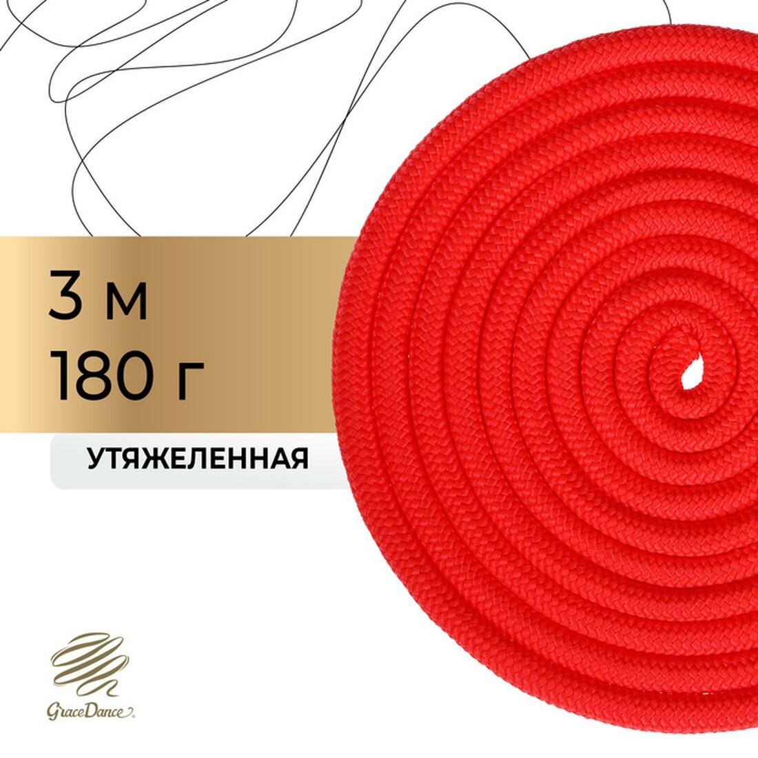 Скакалка для художественной гимнастики утяжелённая Grace Dance, 3 м, цвет красный