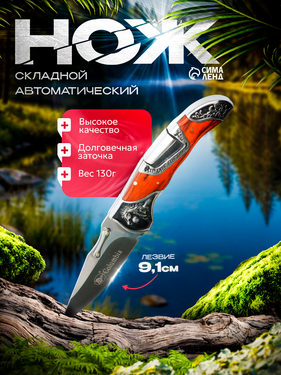Складной нож Сима-ленд, 20,5 см, 91мм/2,1мм, складной, для грибов, охоты, рыбалки
