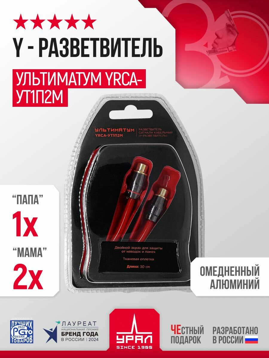 Y разветвитель урал ультиматум YRCA-УТ1П2М, 1папа - 2мама