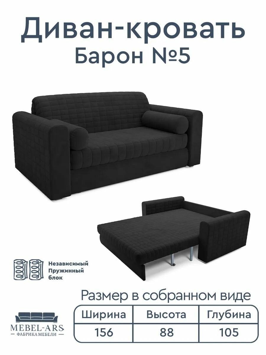 Диван раскладной Барон №5 НПБ 120*200 см (Велюр черный HB-178/17)
