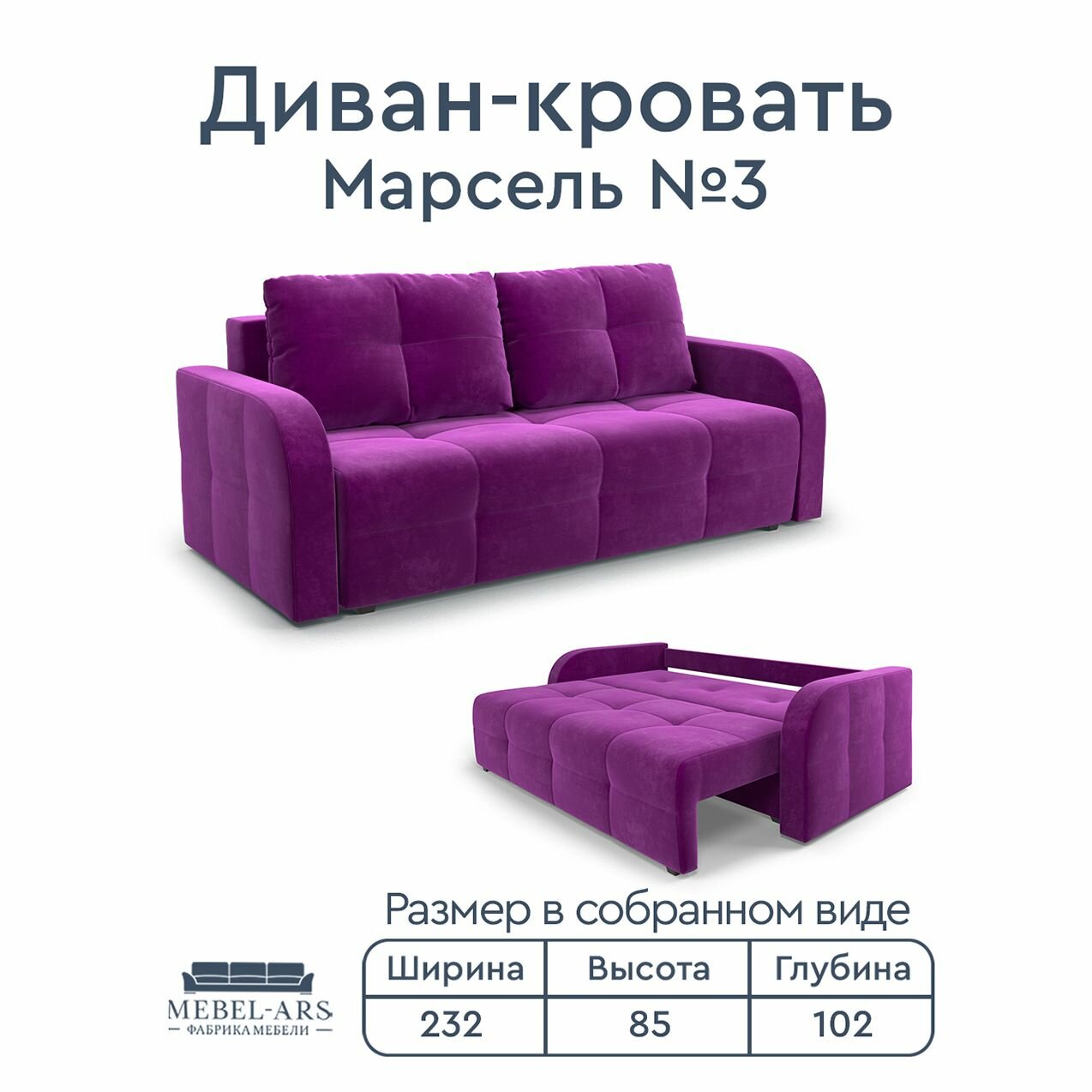 Диван кровать еврокнижка Марсель 3 (фиолетовый)