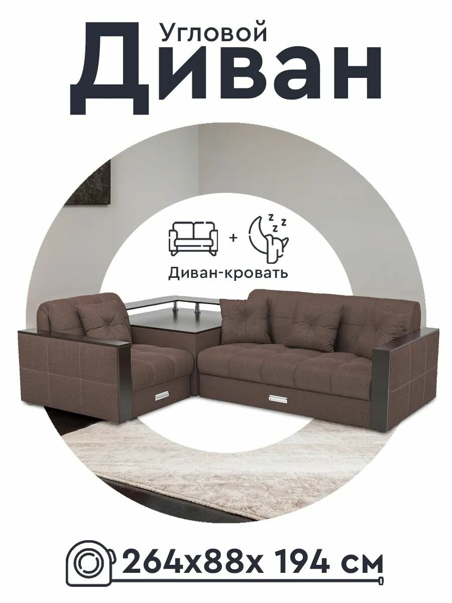 Диван угловой "Прага (рогожка шоколад)"