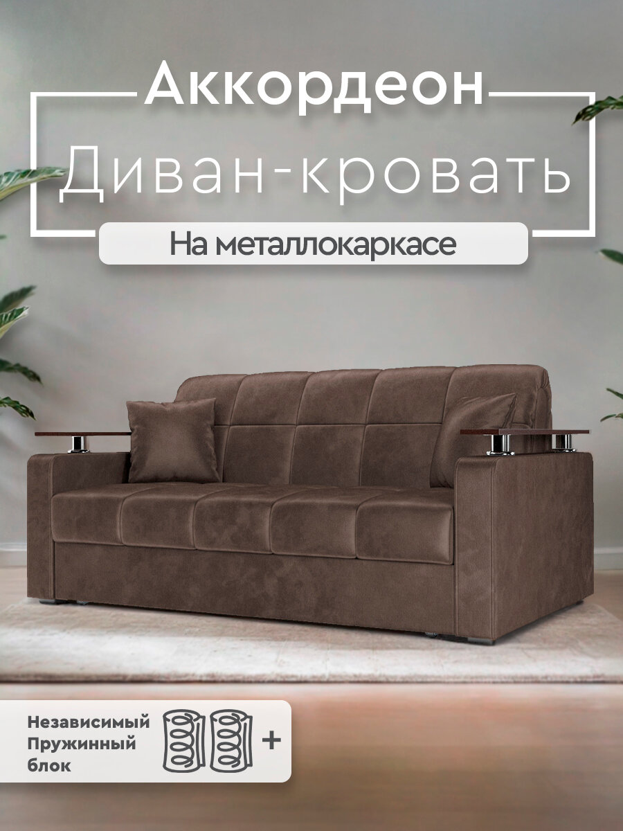 Диван раскладной "Бакли НПБ 140*200 см (Бархат шоколадный STAR VELVET 60 COFFEE)"