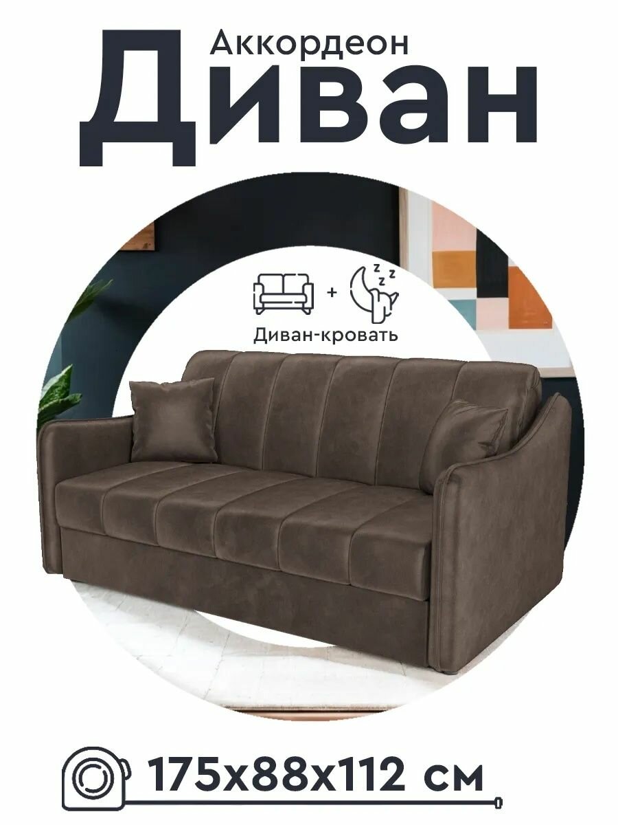 Диван раскладной "Давос ППУ 155*200 см (Бархат шоколадный STAR VELVET 60 COFFEE)"