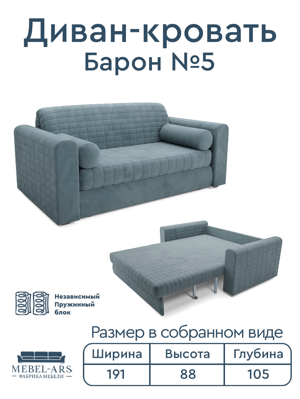 Диван аккордеон "Барон №5 НПБ 155*200 см (Велюр серо-синий HB-178/26)"