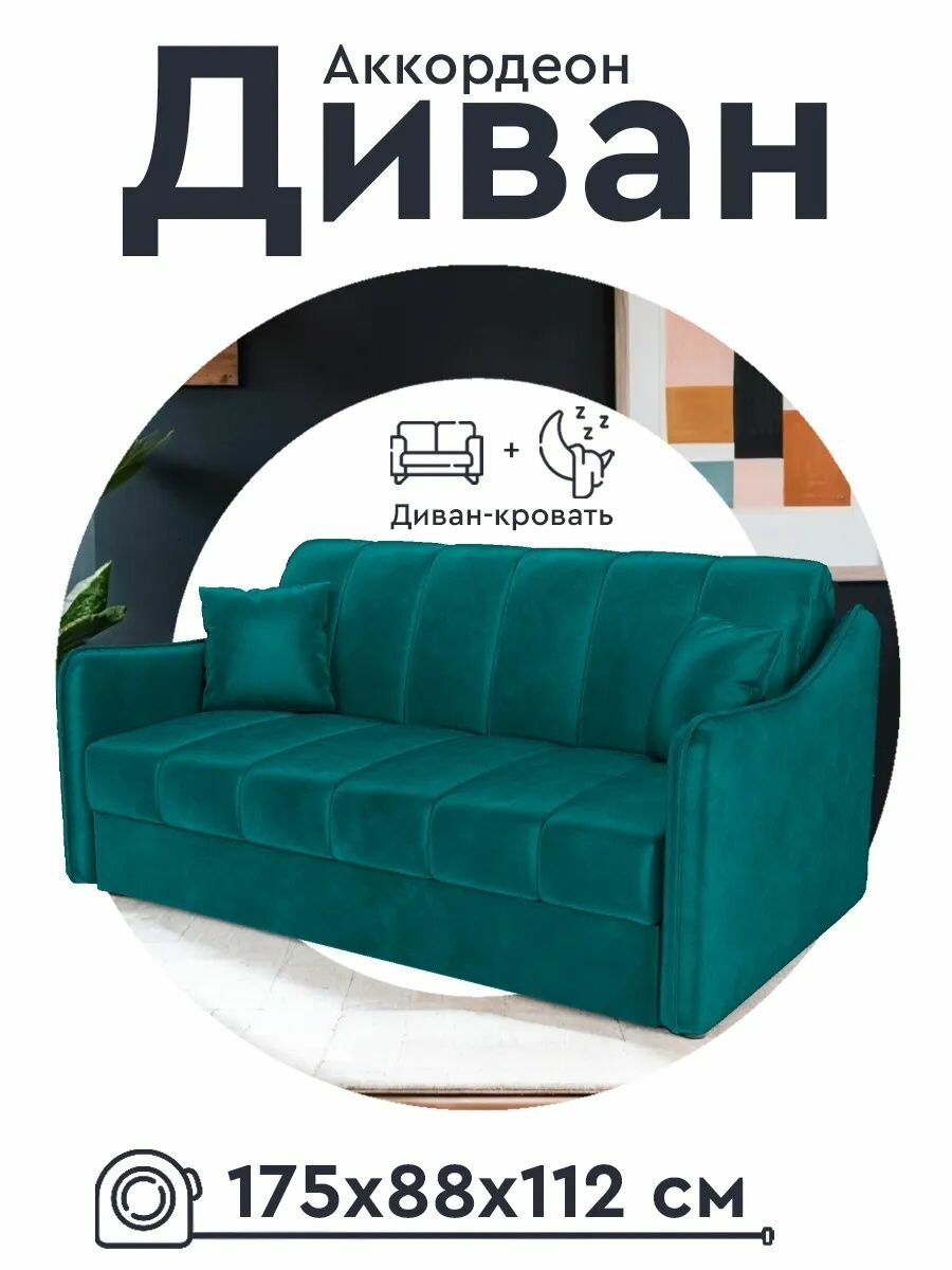 Диван раскладной "Давос ППУ 155*200 см (Бархат сине-зеленый STAR VELVET 43 BLACK GREEN)"