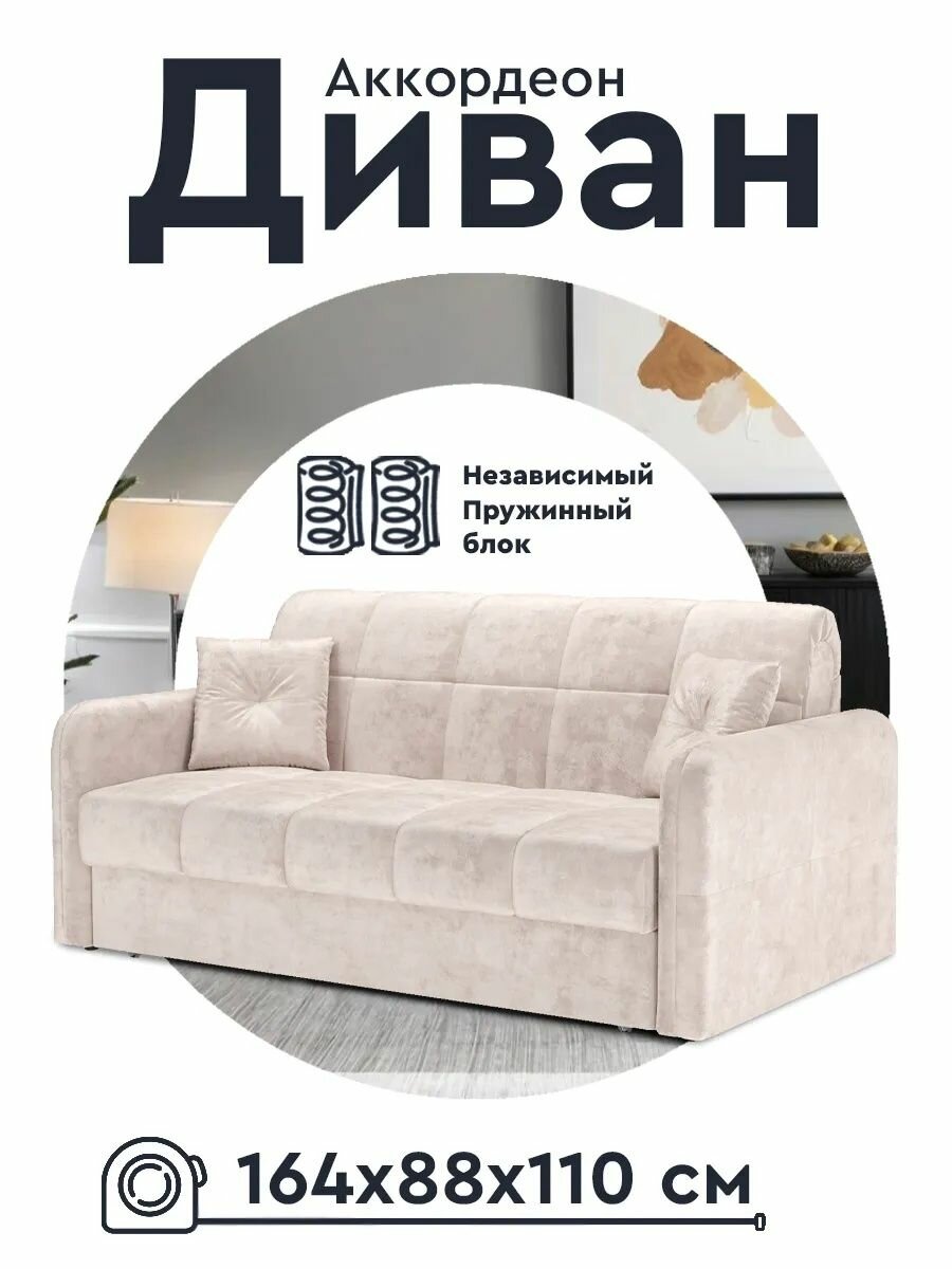 Диван раскладной "Свег НПБ 140*200 см (Велюр бежевый )"