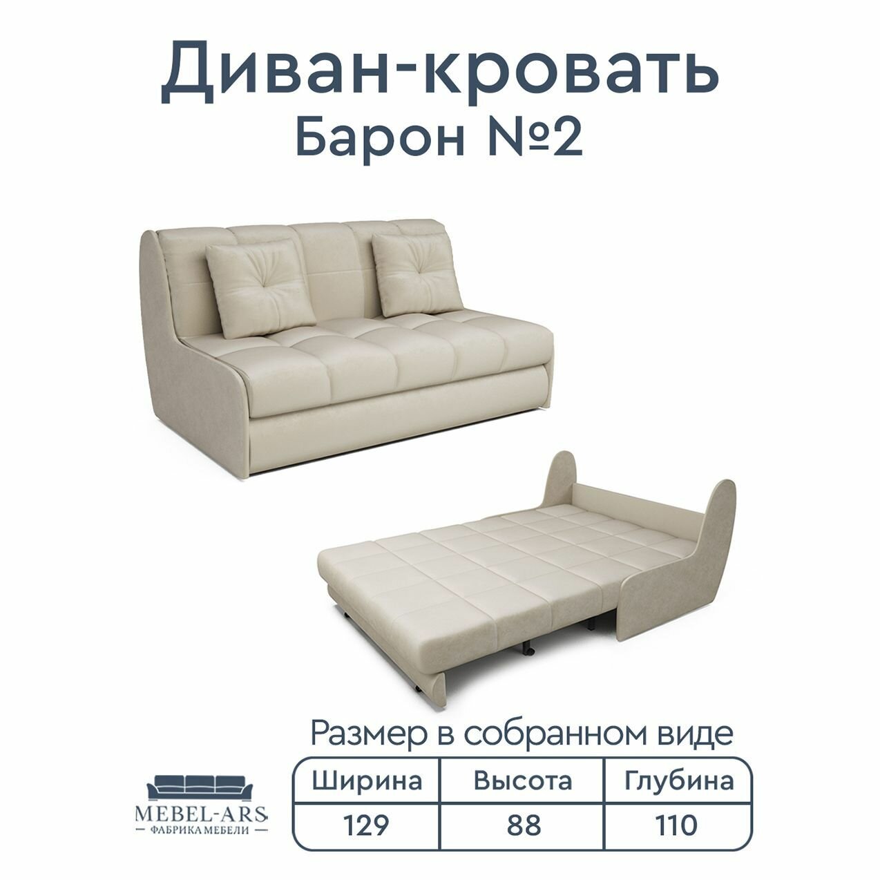 Диван аккордеон Барон 2 ППУ 120х200 (Бархат бежевый)