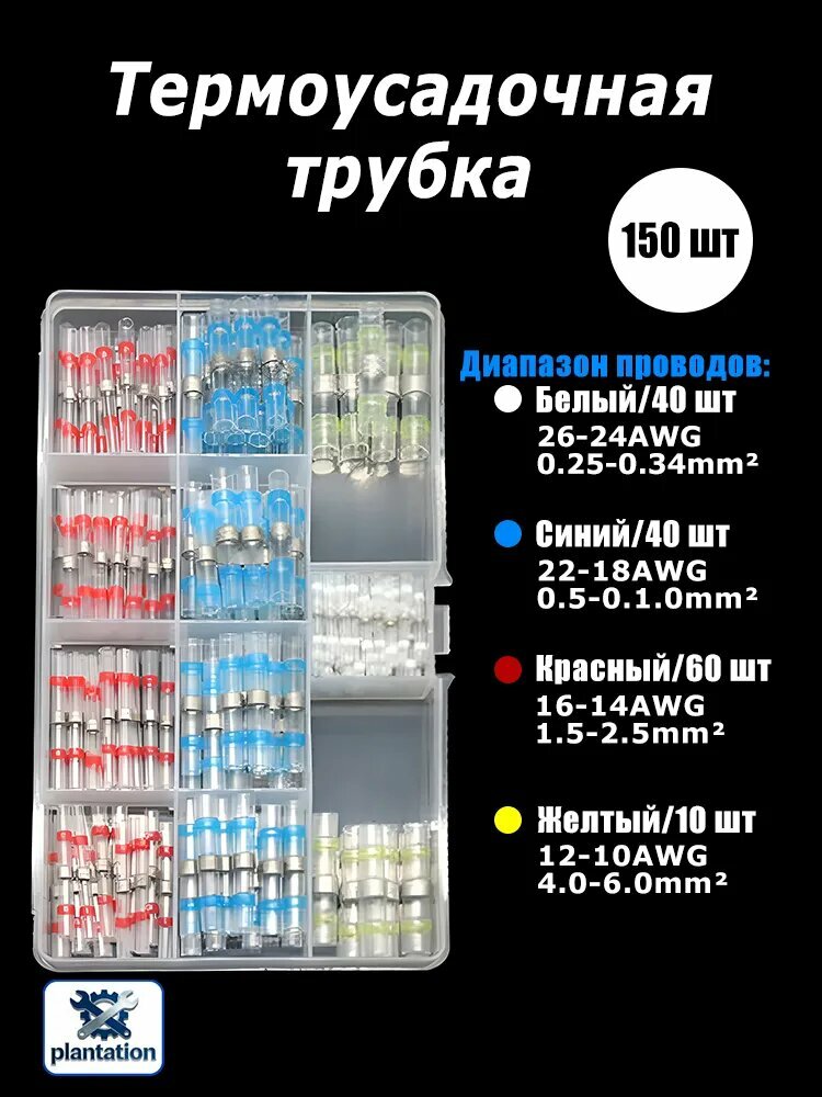 150 шт, термоусадочный разъем для провода, разъем для электрического провода, паяльная втулка