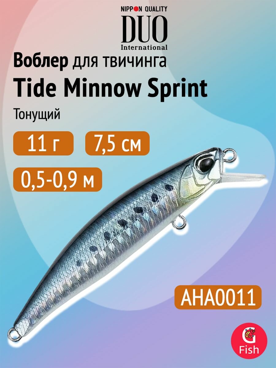 Воблер для рыбалки DUO Tide Minnow Sprint 75 S, AHA0011 Sardine, 75 мм, 11 г, тонущий, минноу