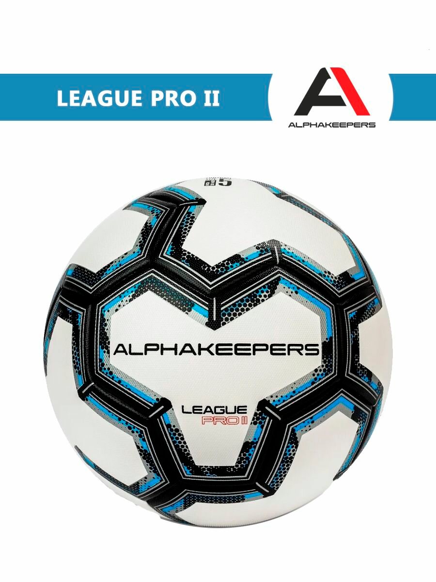 Мяч футбольный AlphaKeepers League PRO II T5, термополиуретан, 12 панелей, 5 размер, бело/сине-черный