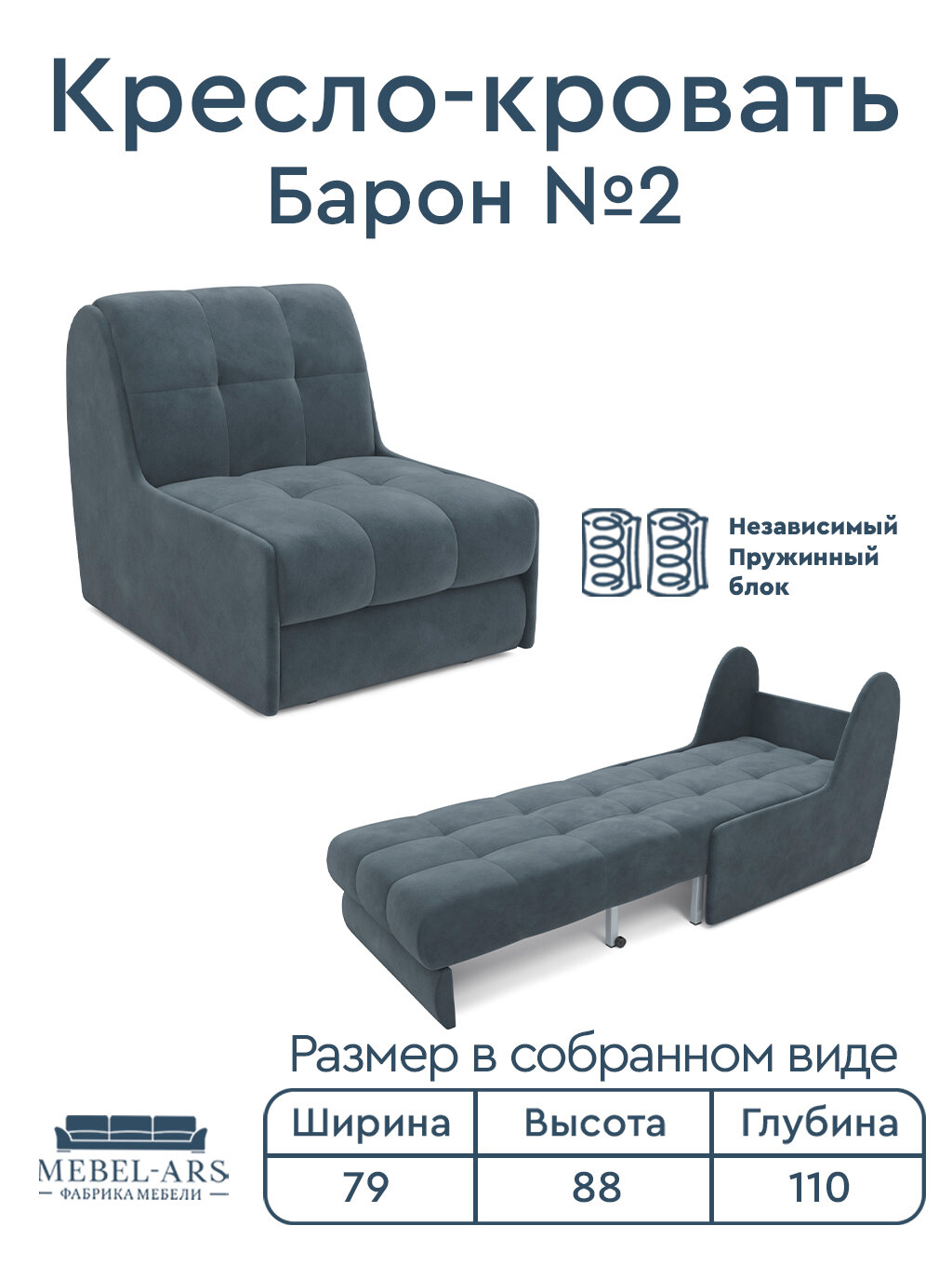 Кресло-кровать аккордеон "Барон №2 НПБ (Велюр серо-синий HB-178/26)"