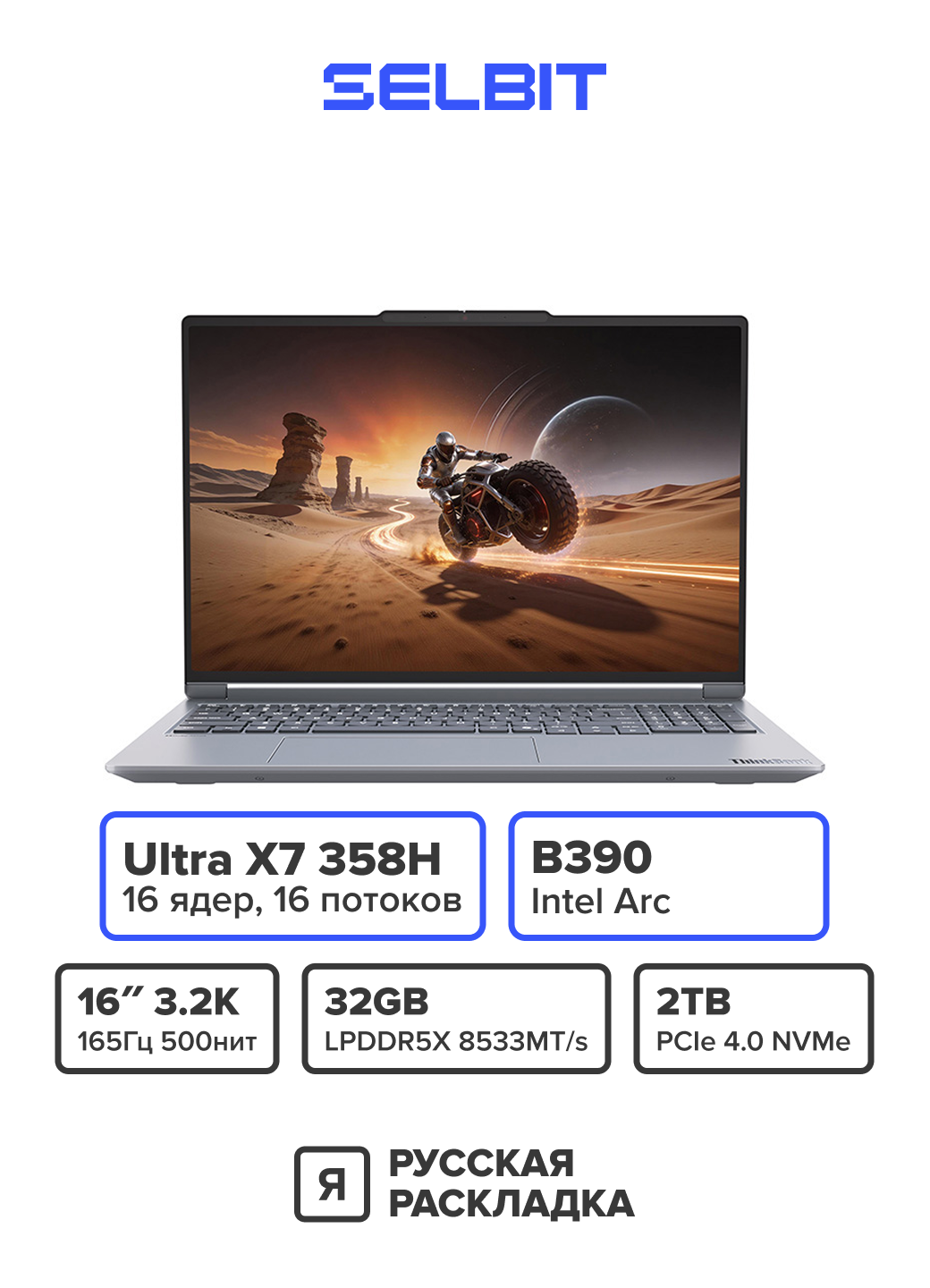 16" Ноутбук Lenovo ThinkBook 16+ G8+ Intel Core Ultra X7 358H IPS 3.2K 165 Гц RAM 32 ГБ SSD 2 ТБ Серый