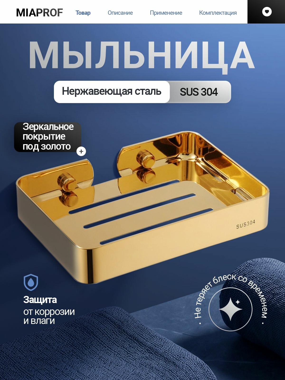 Мыльница для ванной настенная, из нержавеющей стали, MIAPROF , золото