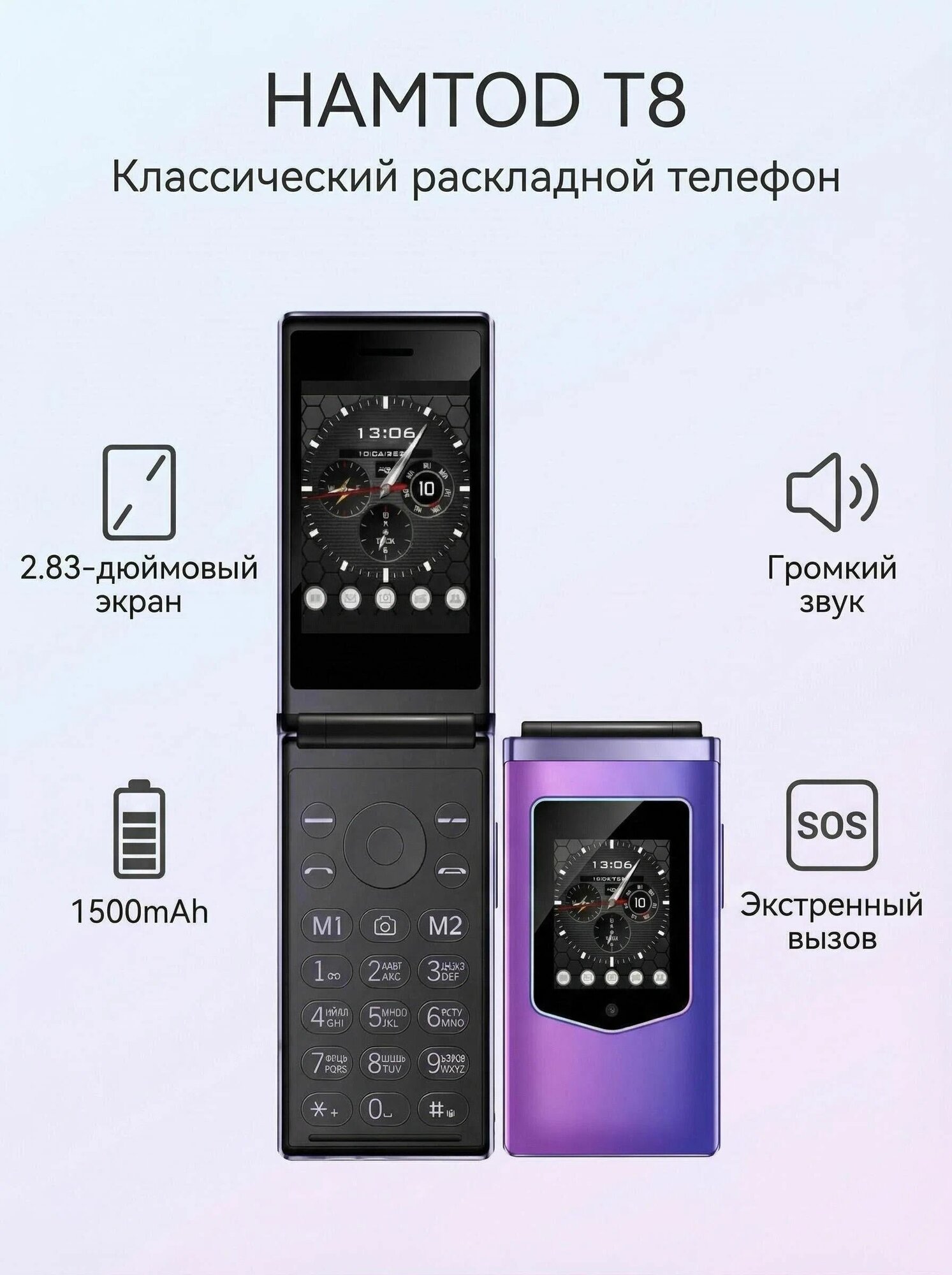 HAMTOD Мобильный телефон T8 Раскладной телефон 4G VoLTE, двойной экран 2.8"+1.77", SOS, 1500mAh, фиолетовый/синий/черный, фиолетовый