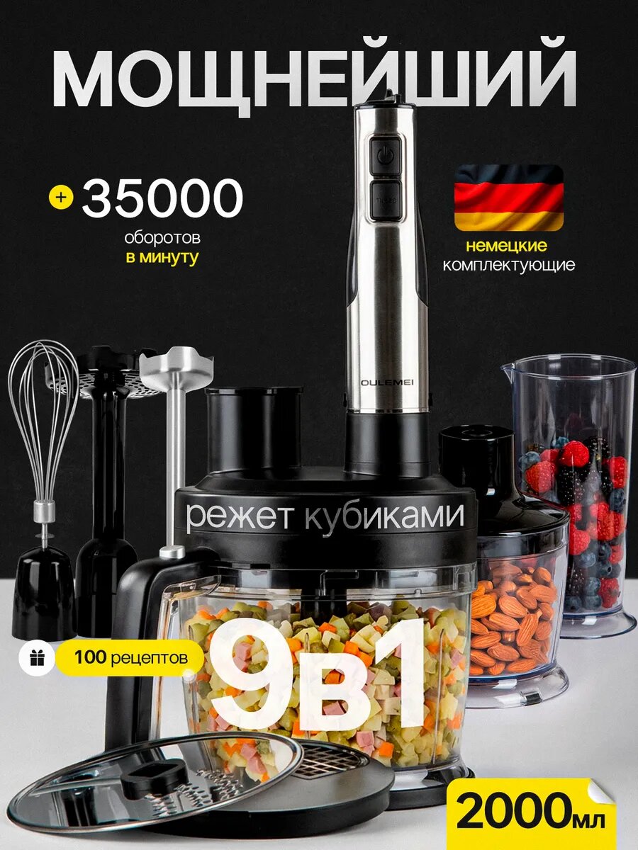 Блендер погружной мощный 9в1 кухонный комбайн, 9в1, измельчение, нарезка кубиками
