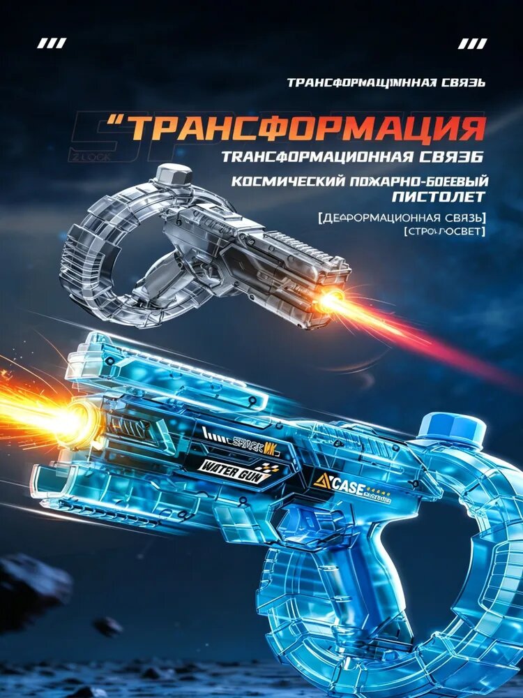 Водный пистолет, Электрический, Интерактивные игрушки, Со светом