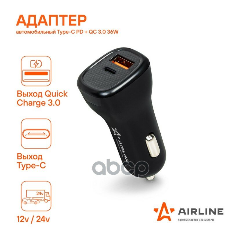 Адаптер автомобильный Type-C PD + QC 3.0 36Вт, 12/24В AIRLINE арт. ACHCQC3
