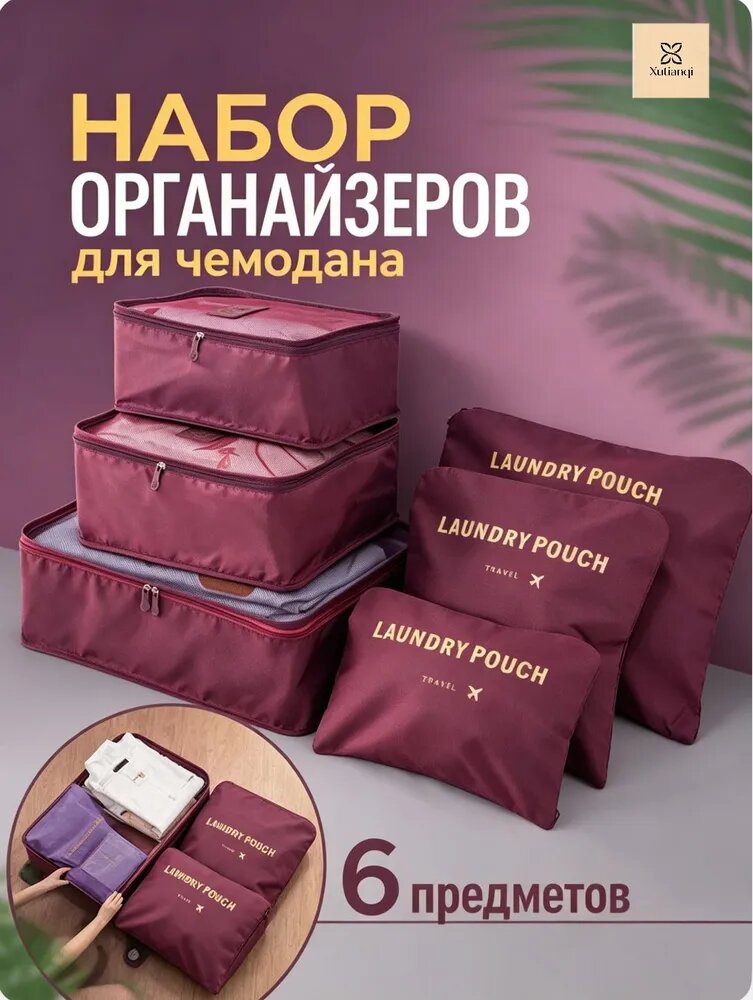 Органайзер дорожный