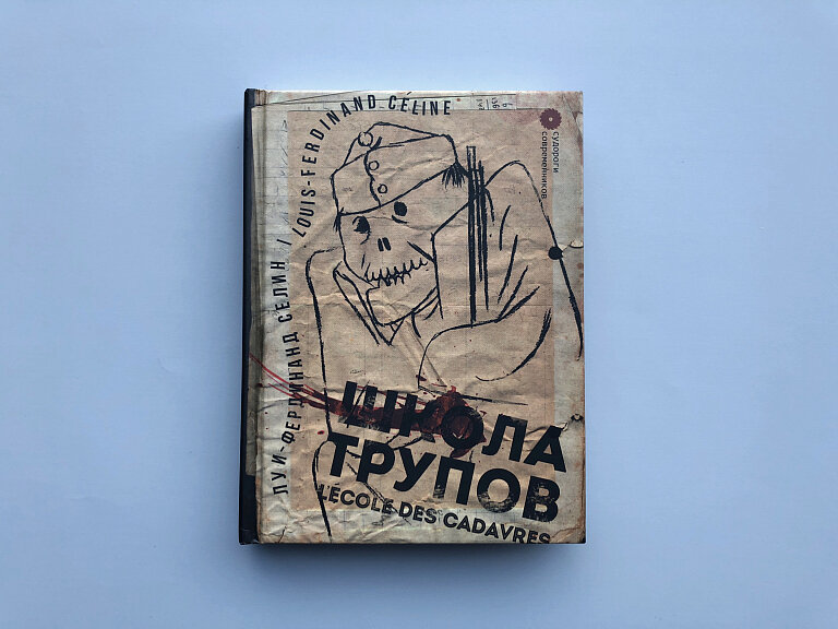 Школа трупов — фото 1