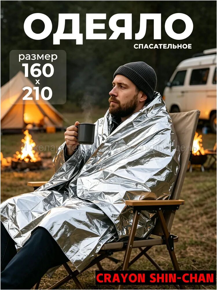 Термоодеяло спасательное 1 шт для обертывания, многоразовое-(Хороший продукт)