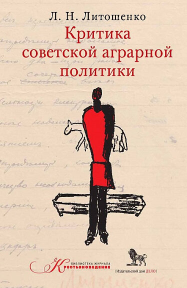 Критика советской аграрной политики