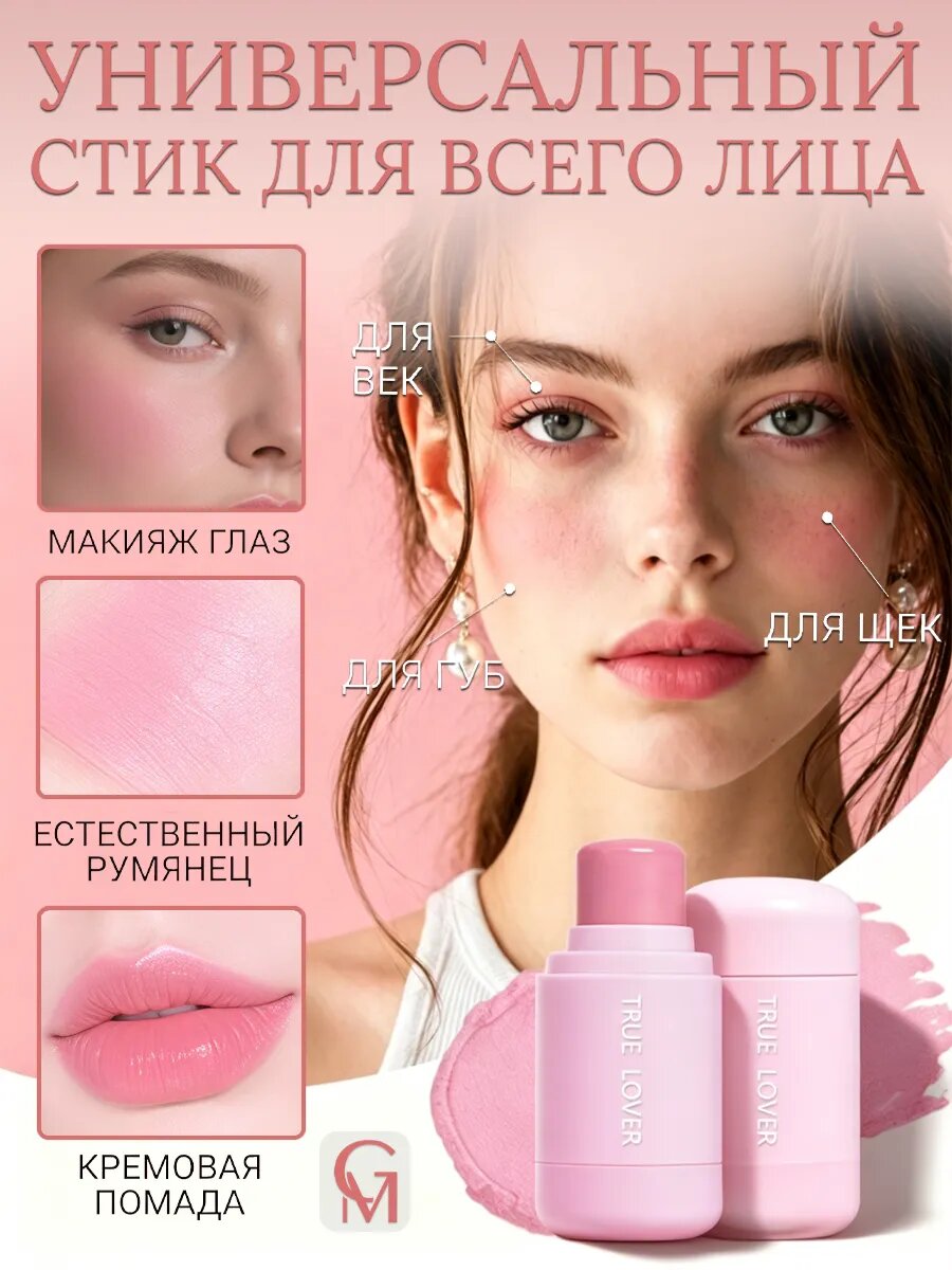 Румяна для лица кремовые в стике, тон 01, xолодный ярко-розовый