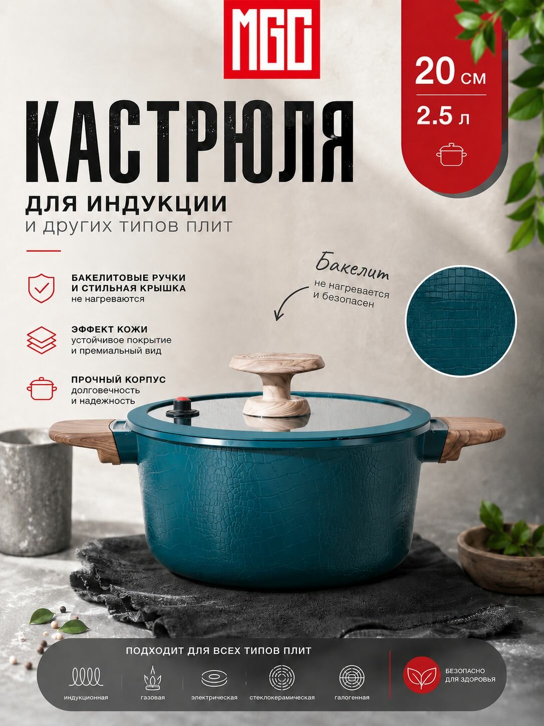 MGC Кастрюля алюминиевая с керамическим антипригарным покрытием 2.5 л 20 см зеленая