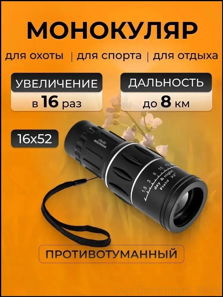 Бинокль туристический, охотничий, театральный 16х52 мощный. Монокуляр, зрительная труба для рыбалки.