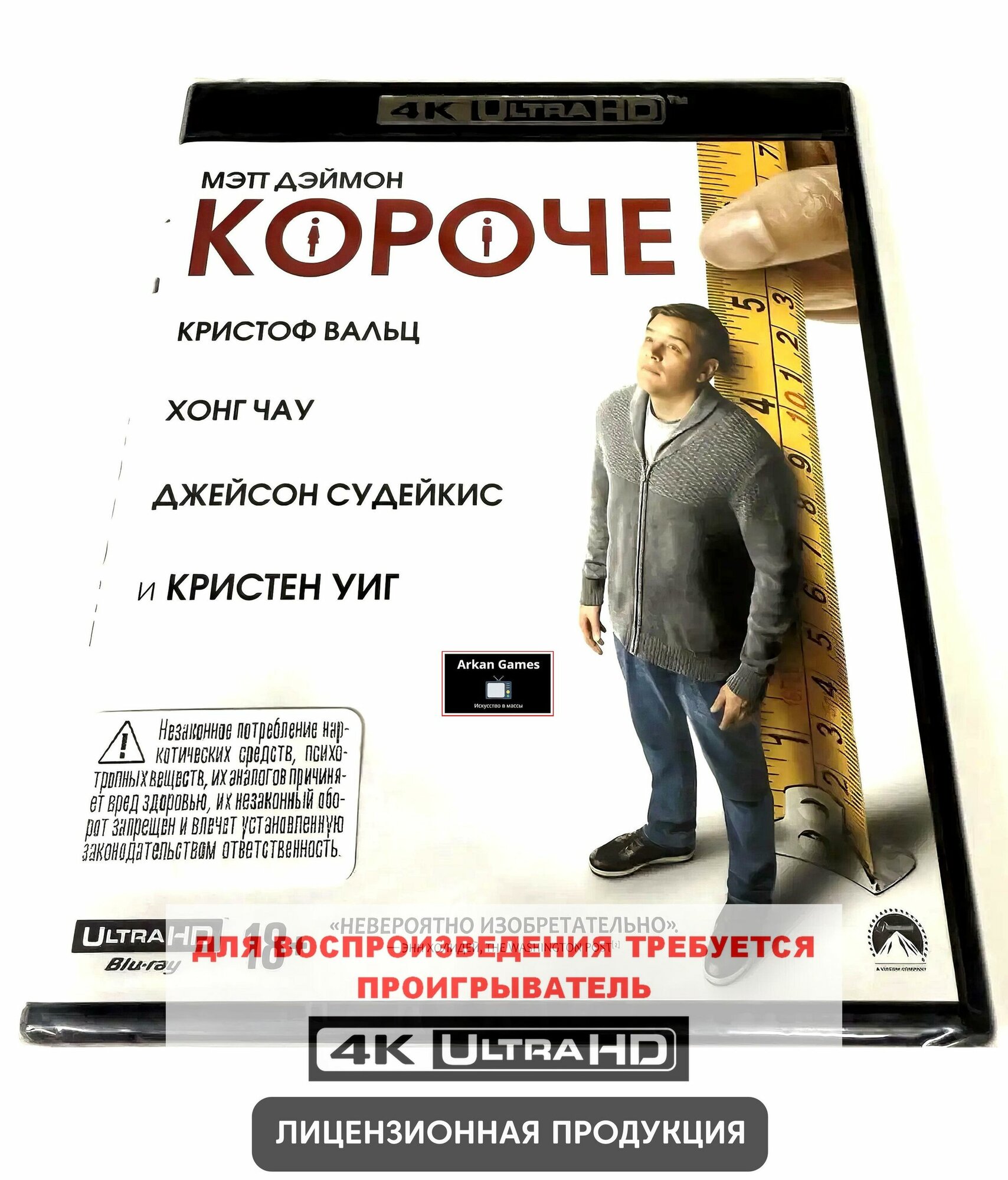 Фильм. Короче (2017, 4K UHD Blu-ray диск) фантастика, фэнтези, драма Александра Пэйна с Мэттом Дэймоном, Кристофом Вальцем / 18+, российское издание
