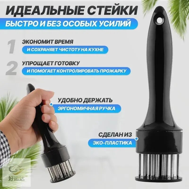 Тендерайзер для мяса, 20 см