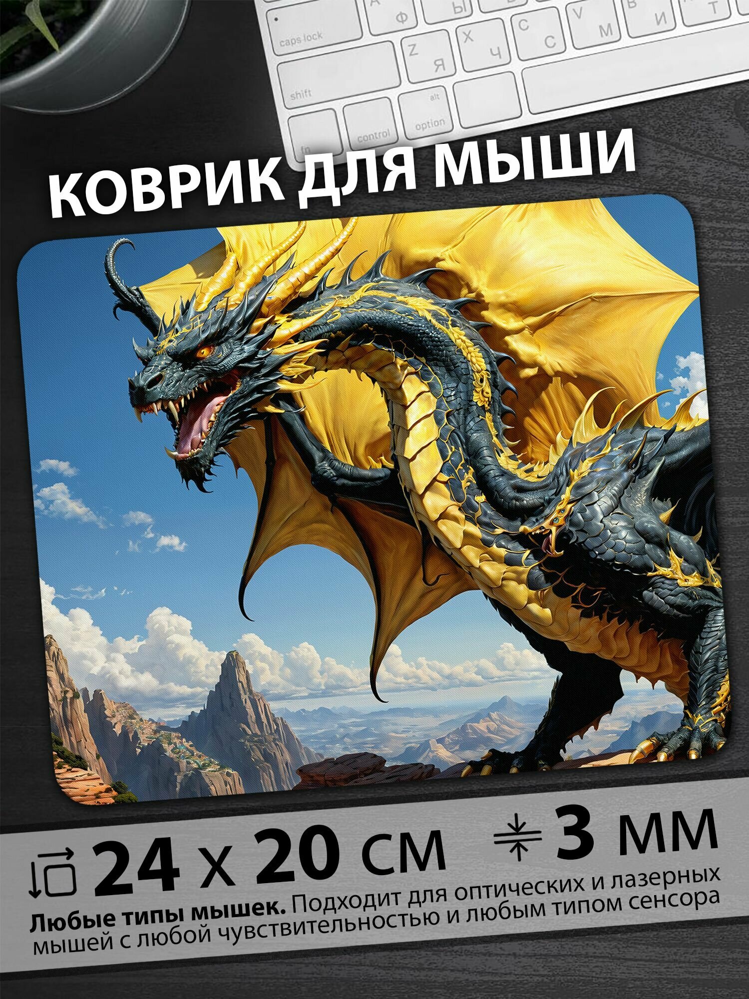 Резиновый коврик для мыши (24 x 20 см x 3 мм)