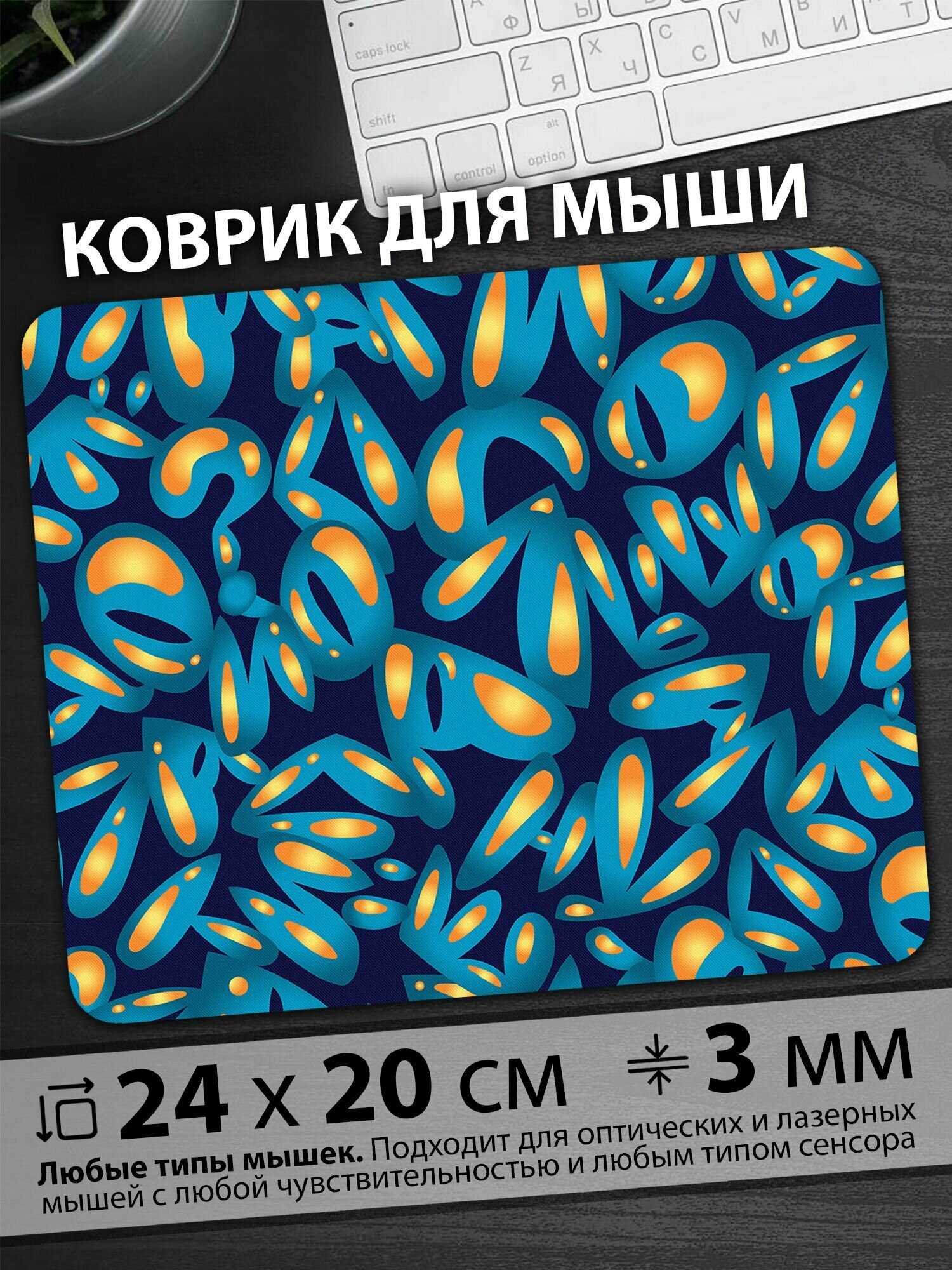 Резиновый коврик для мыши (24 x 20 см x 3 мм)
