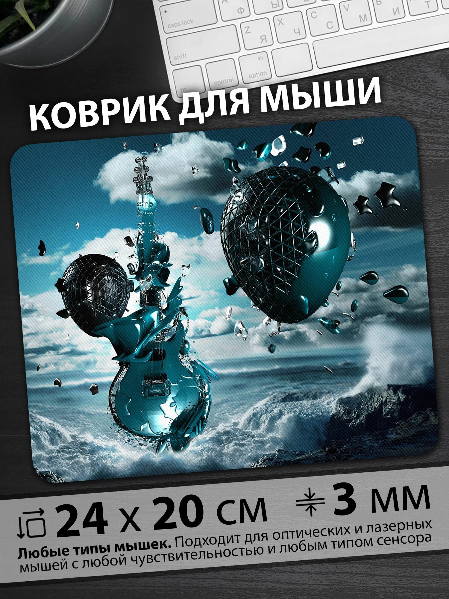 Резиновый коврик для мыши (24 x 20 см x 3 мм)