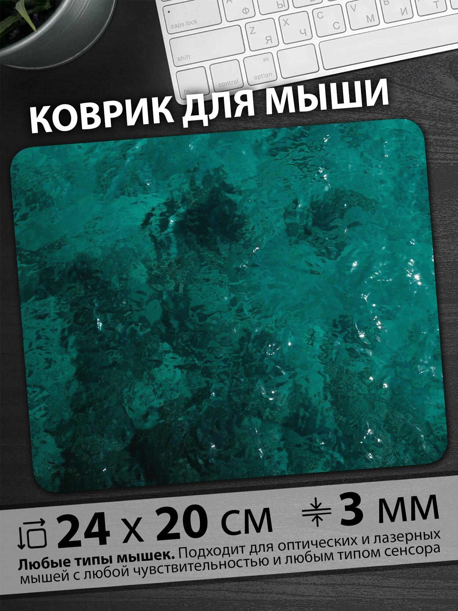 Резиновый коврик для мыши (24 x 20 см x 3 мм)
