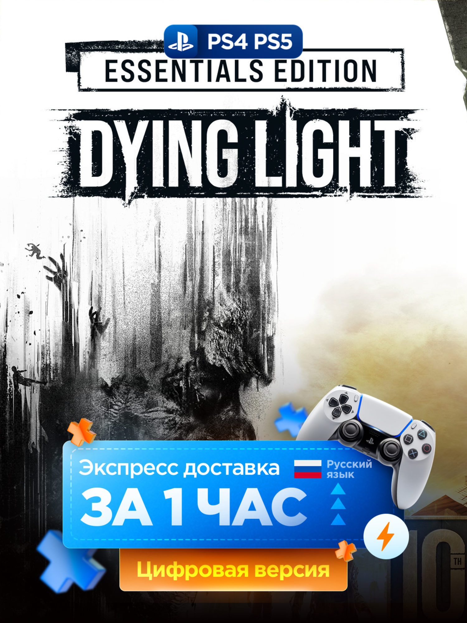 Игра Dying Light - Essentials Edition для PS4 и PS5 | Русские субтитры и интерфейс | PlayStation 4 и 5