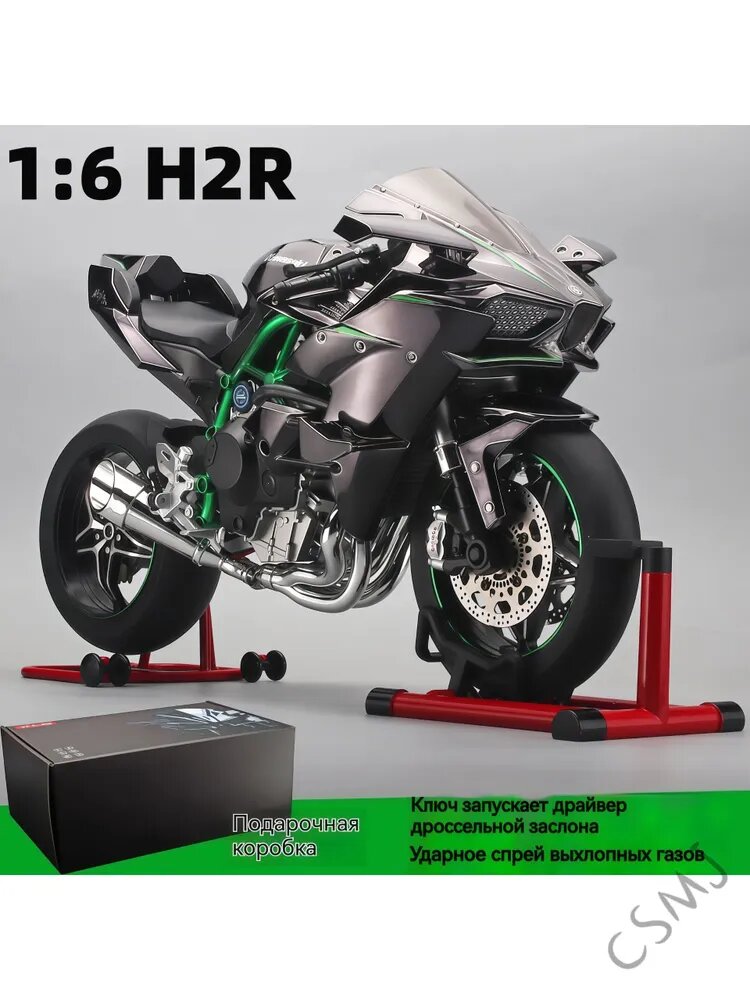 1:6 может запустить модель мотоцикла Kawasaki H2R