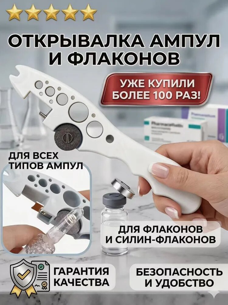 Открывалка, 1 шт