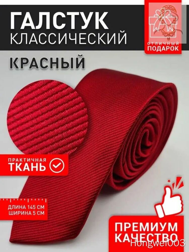 Галстук