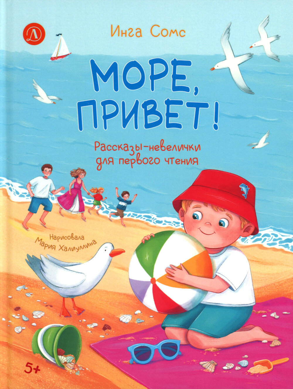 Море, привет. Сомс И. Л.