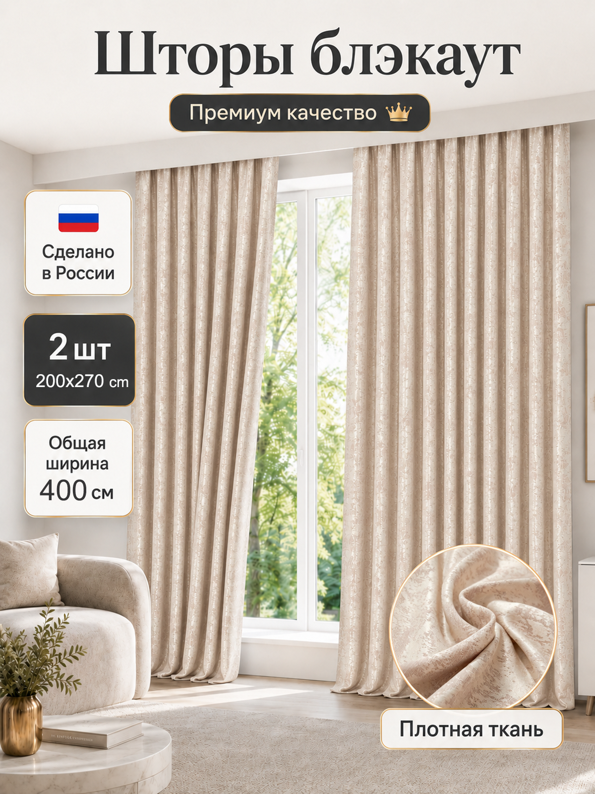 Комплект штор 400х270 см мрамор Шторы блэкаут Светло-бежевый шторы блэкаут 270