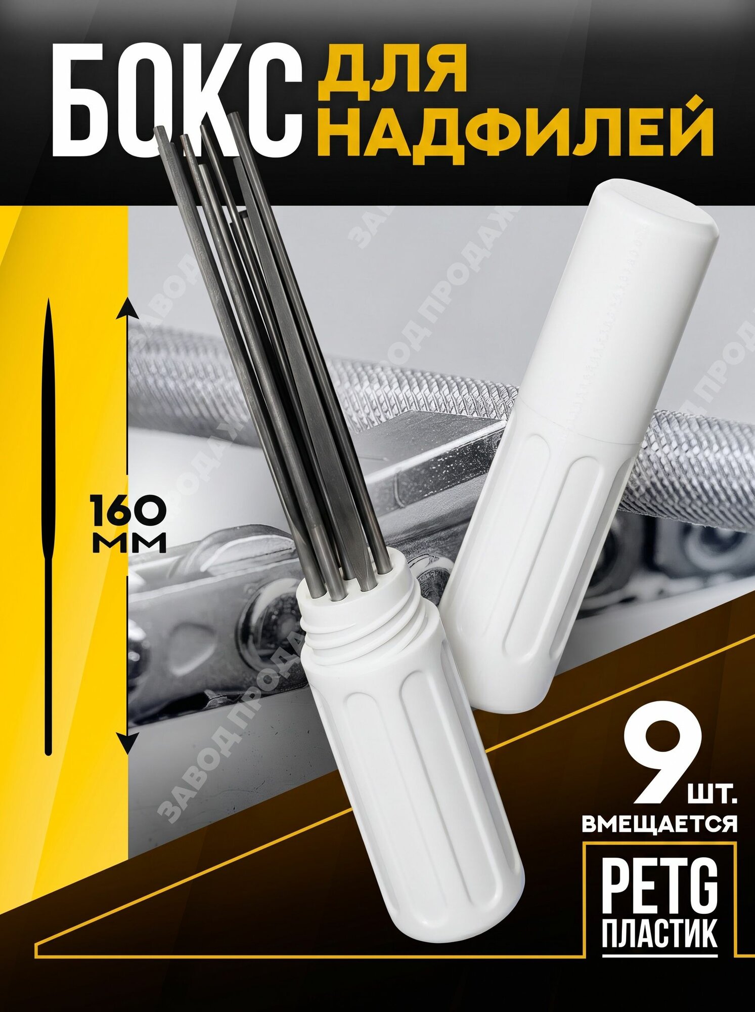 Кейс для надфилей белый