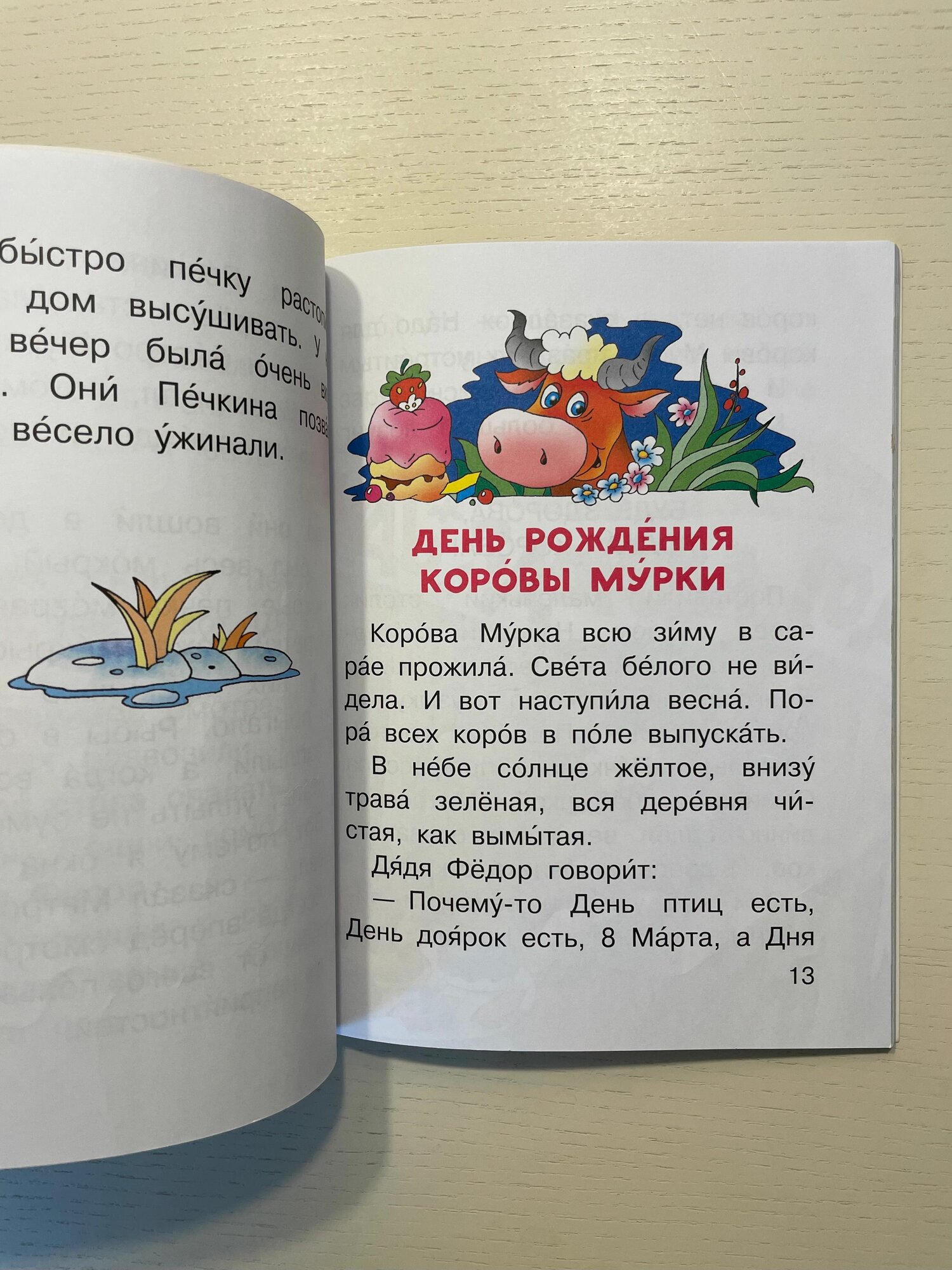 Истории из Простоквашино — фото 1