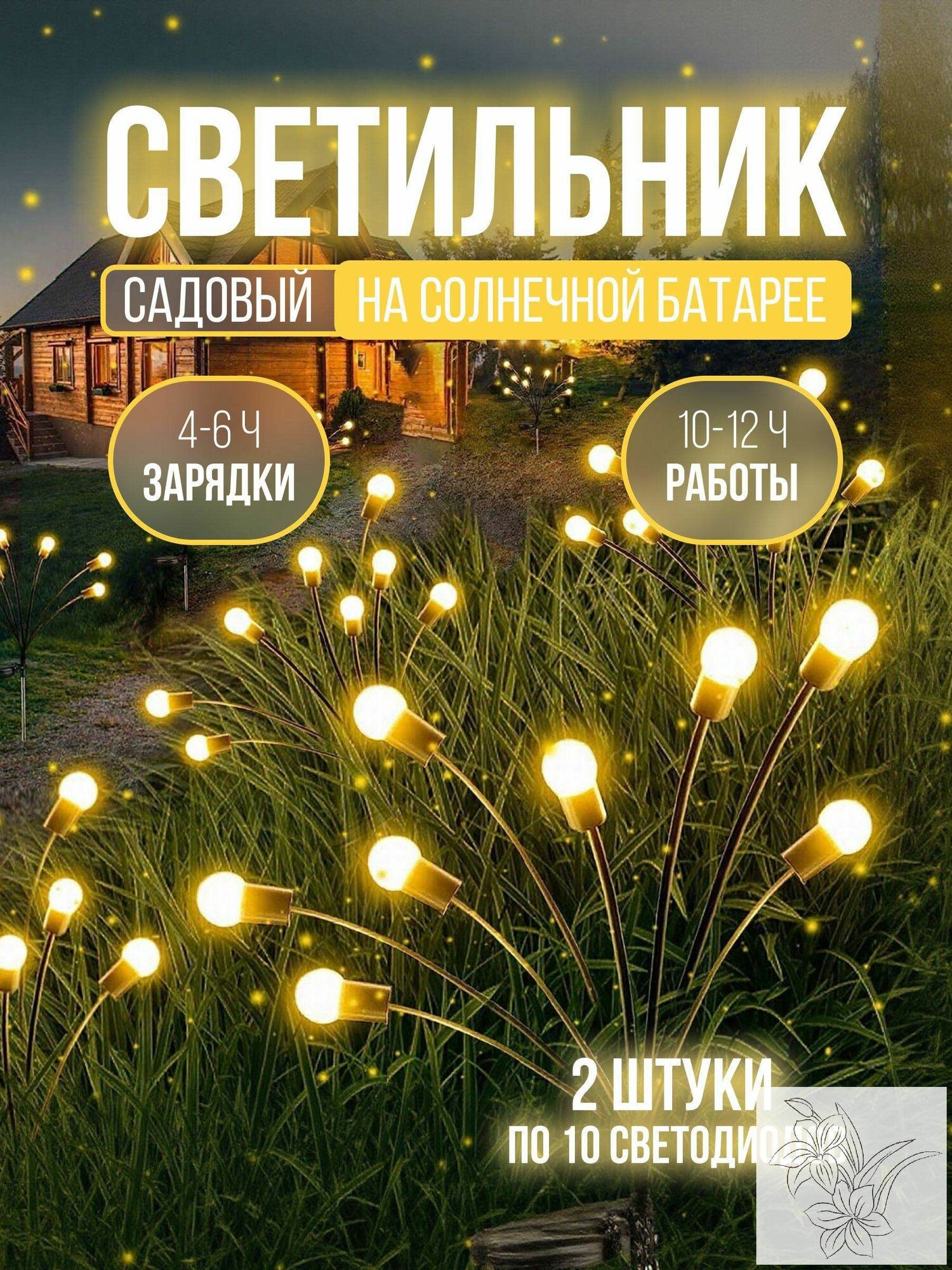 Уличный светильник, Без цоколя, количество ламп:20шт